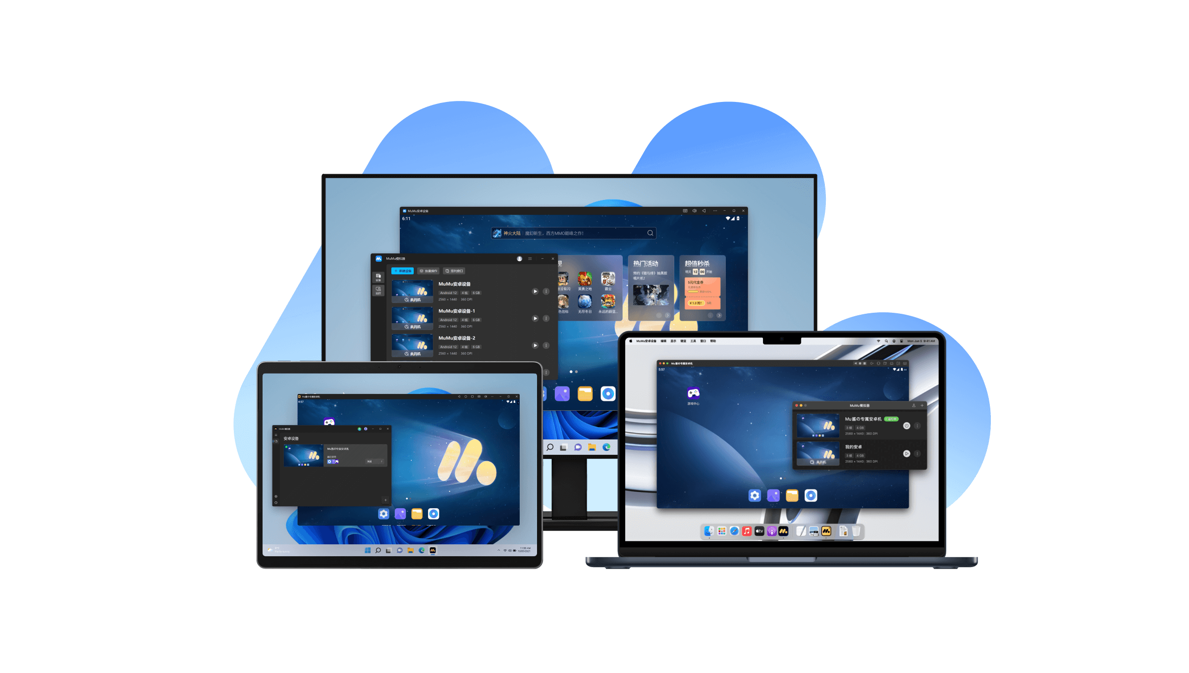 MuMu模拟器Mac版_MuMu模拟器Pro_适配Apple M芯片