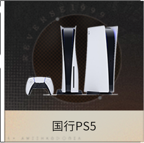 前往MuMu模拟器下载《重返未来：1999》赢PS5&Switch等万元豪礼！