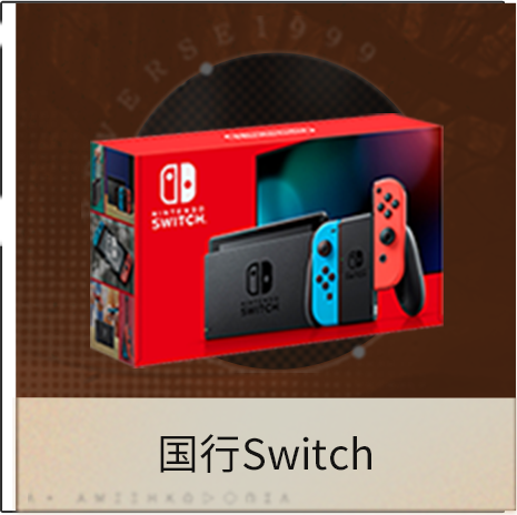 前往MuMu模拟器下载《重返未来：1999》赢PS5&Switch等万元豪礼！