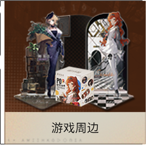 前往MuMu模拟器下载《重返未来：1999》赢PS5&Switch等万元豪礼！